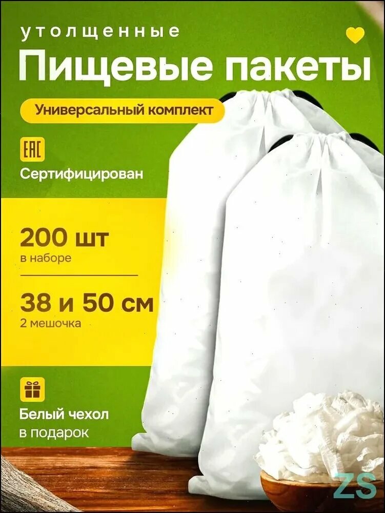 Пакет Дой-пак, Комплект (38 и 50) см