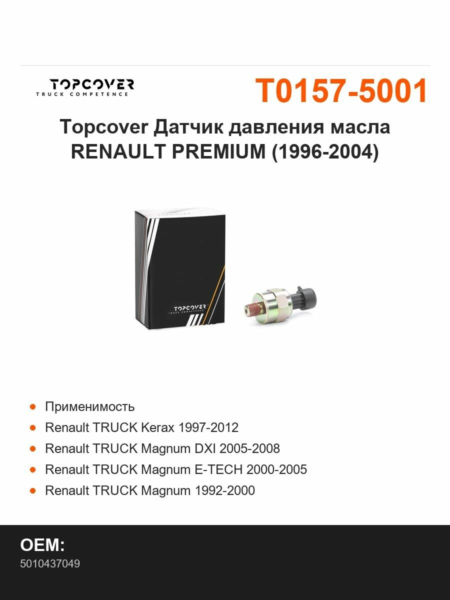 Topcover Датчик давления масла RENAULT PREMIUM (1996-2004)