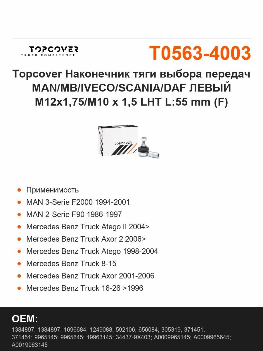 Topcover Наконечник тяги выбора передач MAN/MB/IVECO/SCANIA/DAF левый M12x1,75/M10 x 1,5 LHT L:55 mm (F)