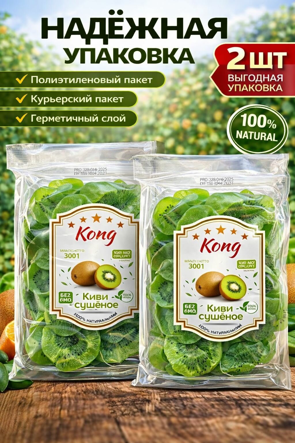 Киви цукат с сахаром сушеный 1 кг, 2 по 500 грамм юсуф-маркет