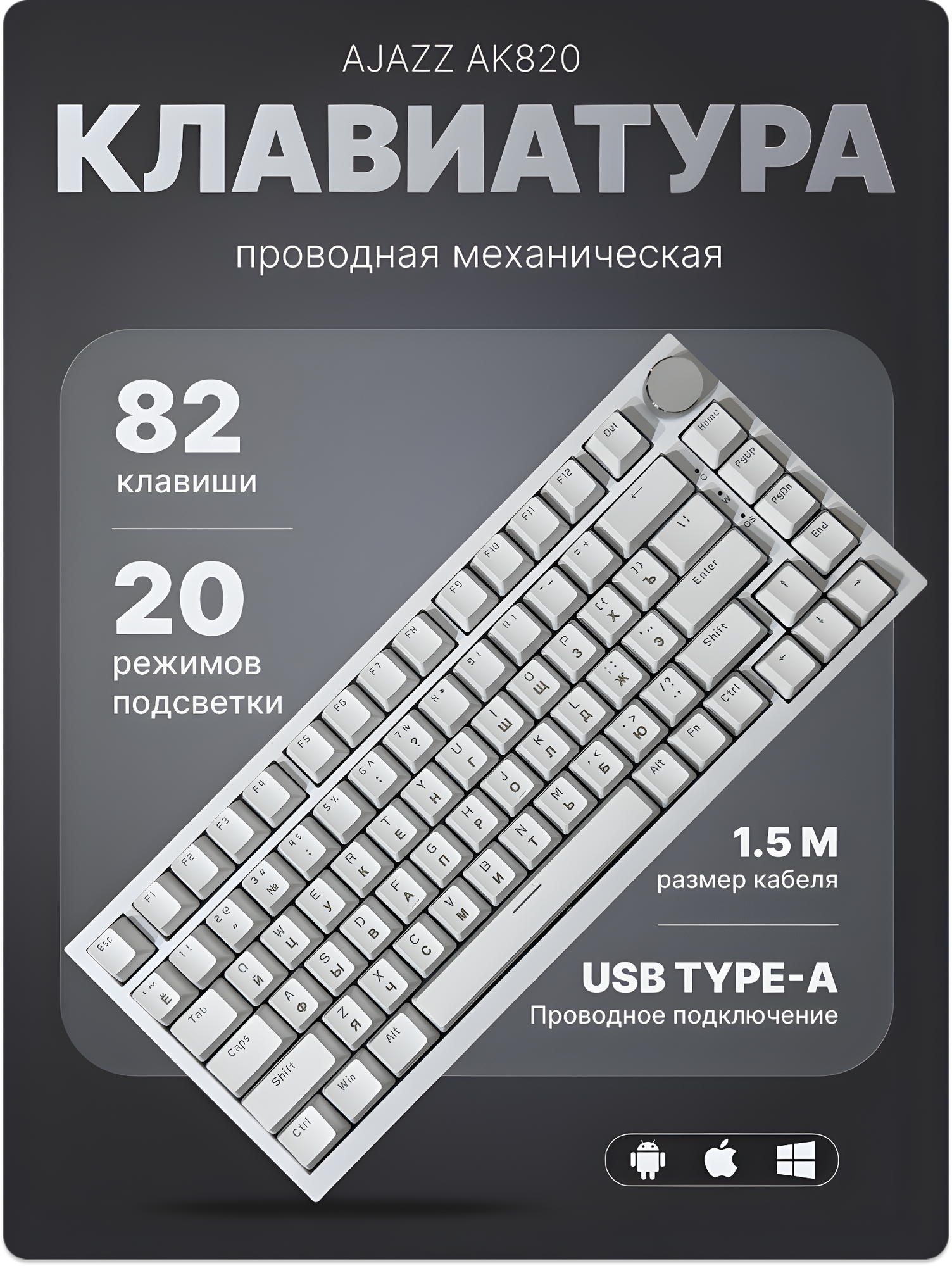Игровая Механическая Клавиатура Ajazz AK820 PRO | Blue Switch | Hot Swap | с RGB подсветкой | Проводная | PBT
