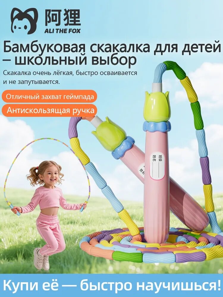 Скакалка для детей с ручкой для имени, легкая 105г, не запутывается, безопасно
