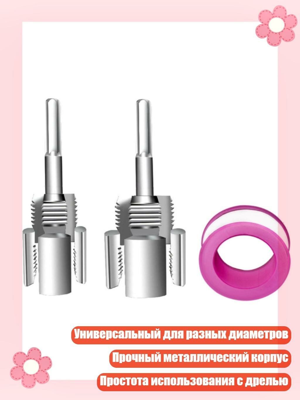Насадка для нарезки резьбы на ПВХ-трубах