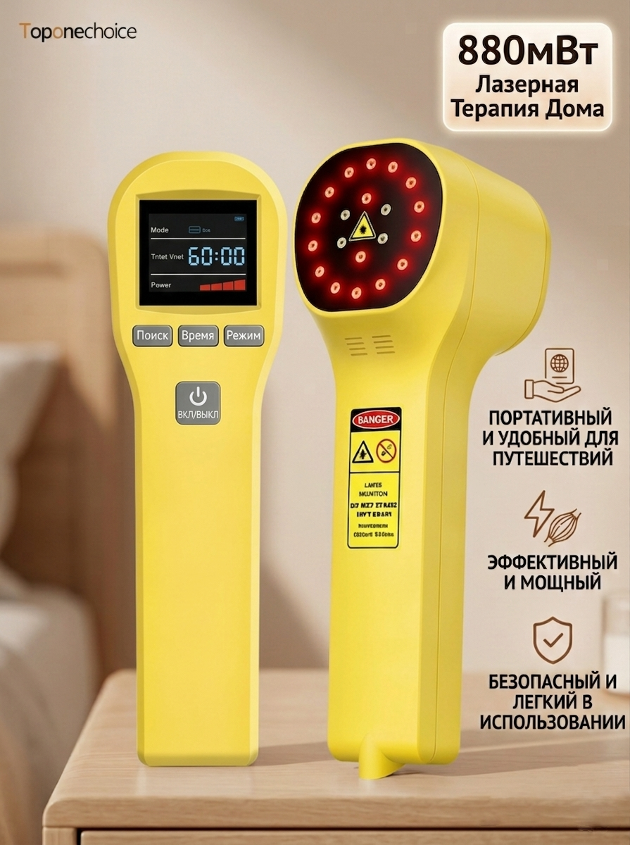Toponechoice Лазерный массажер 880мВт для дома, ежедневное расслабление и уход за телом