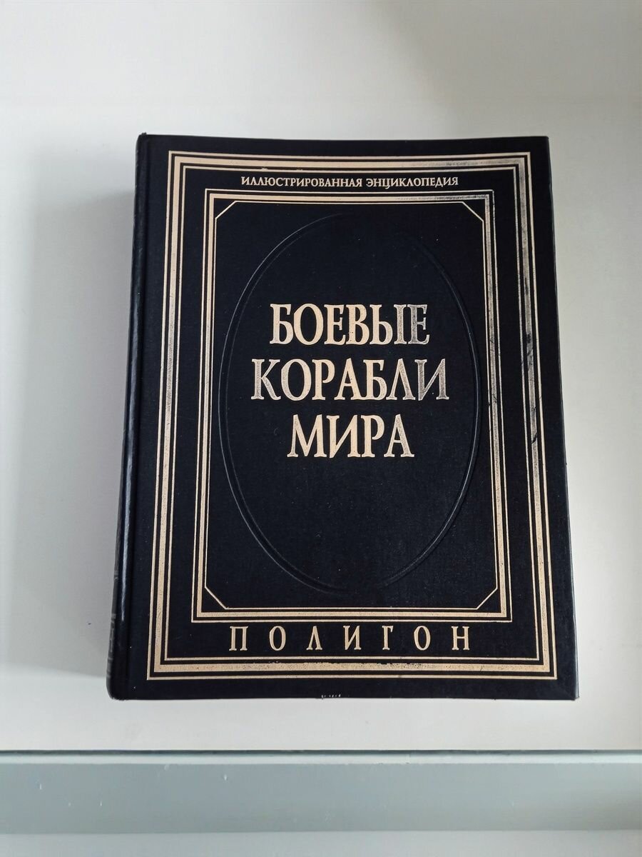 Боевые корабли мира