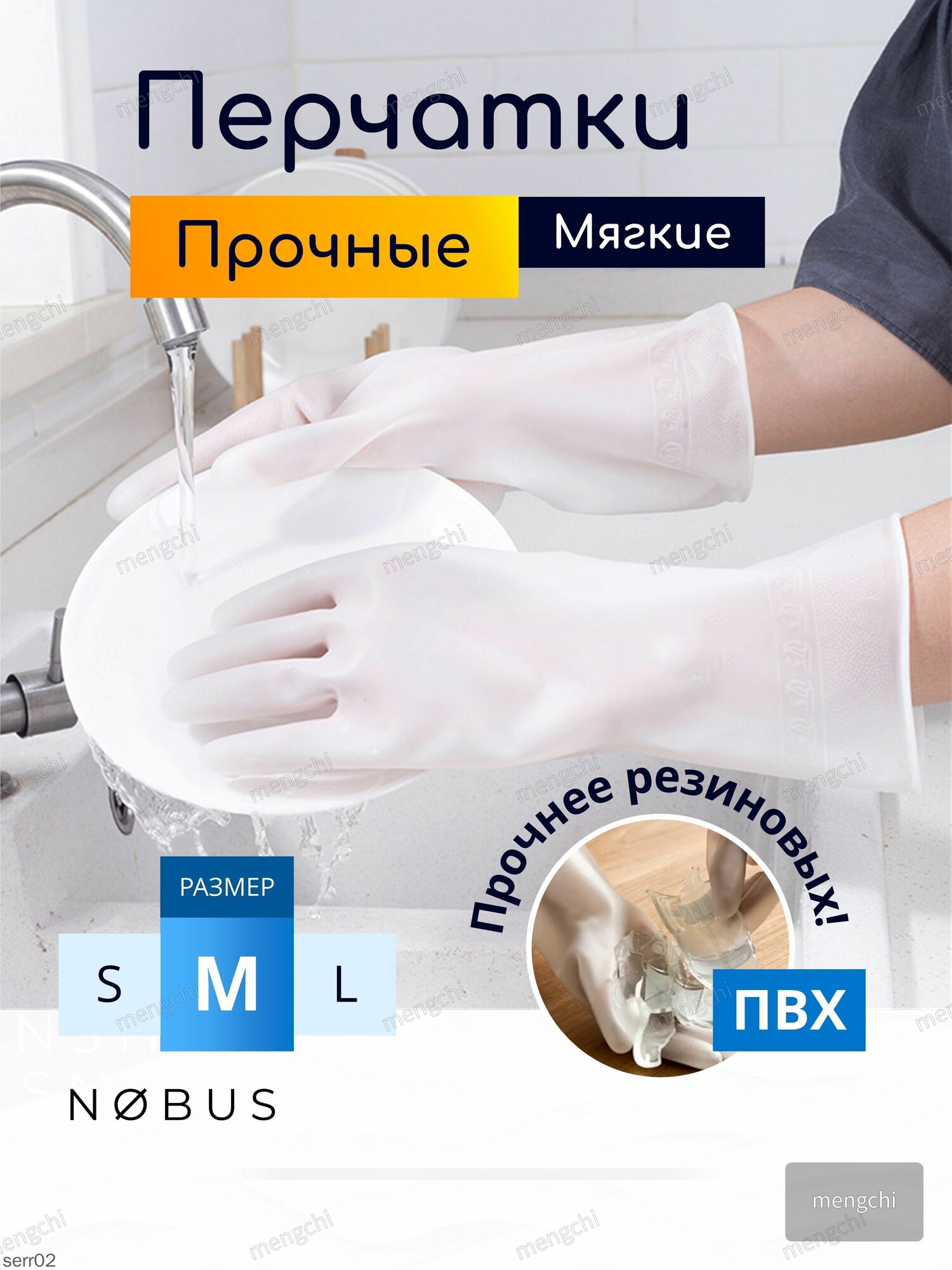 Прочные хозяйственные перчатки для уборки и мытья посуды, ПВХ, размер M, 1 пара NOBUS