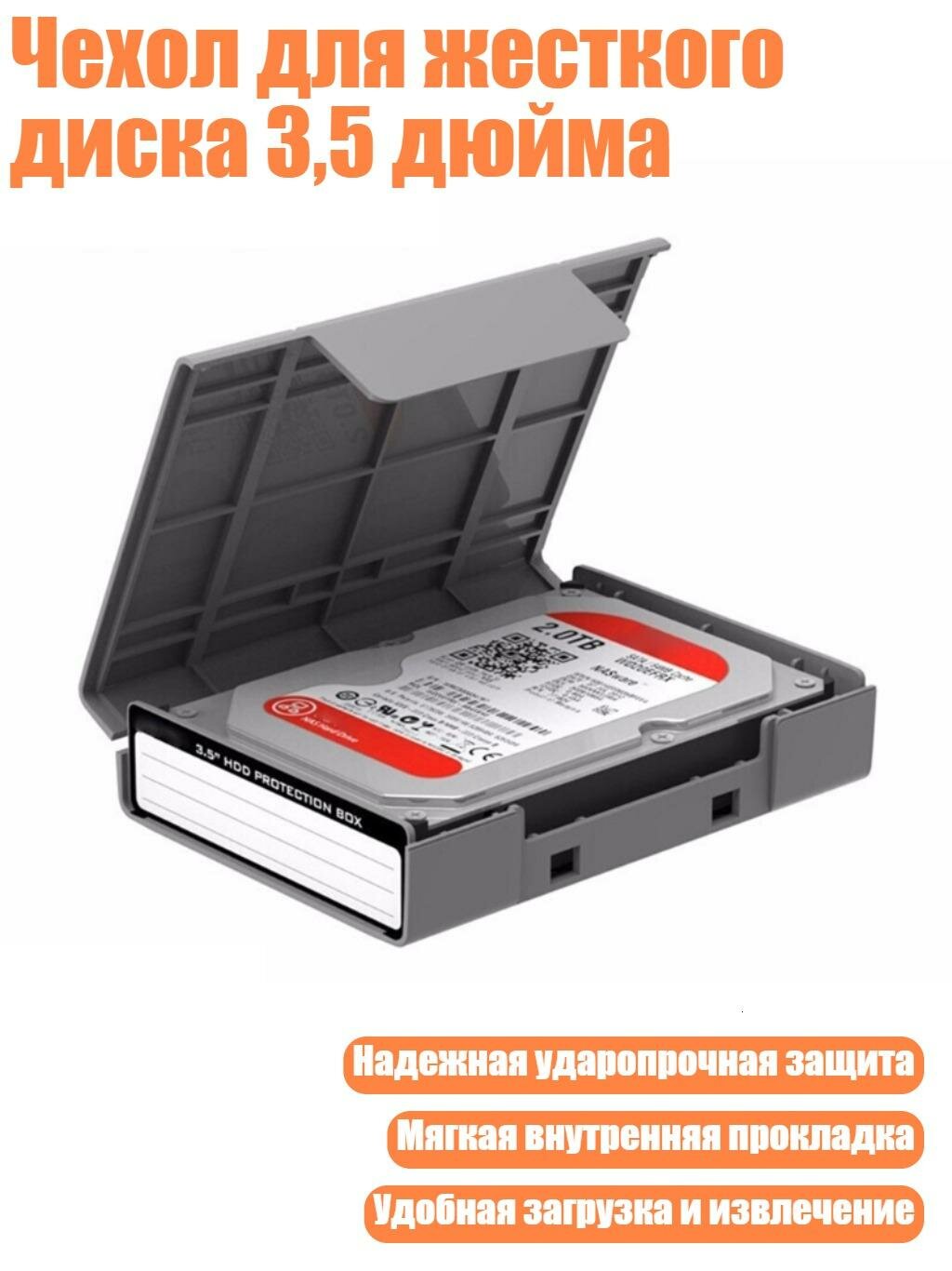 Чехол для жесткого диска 3,5 дюйма, Серый