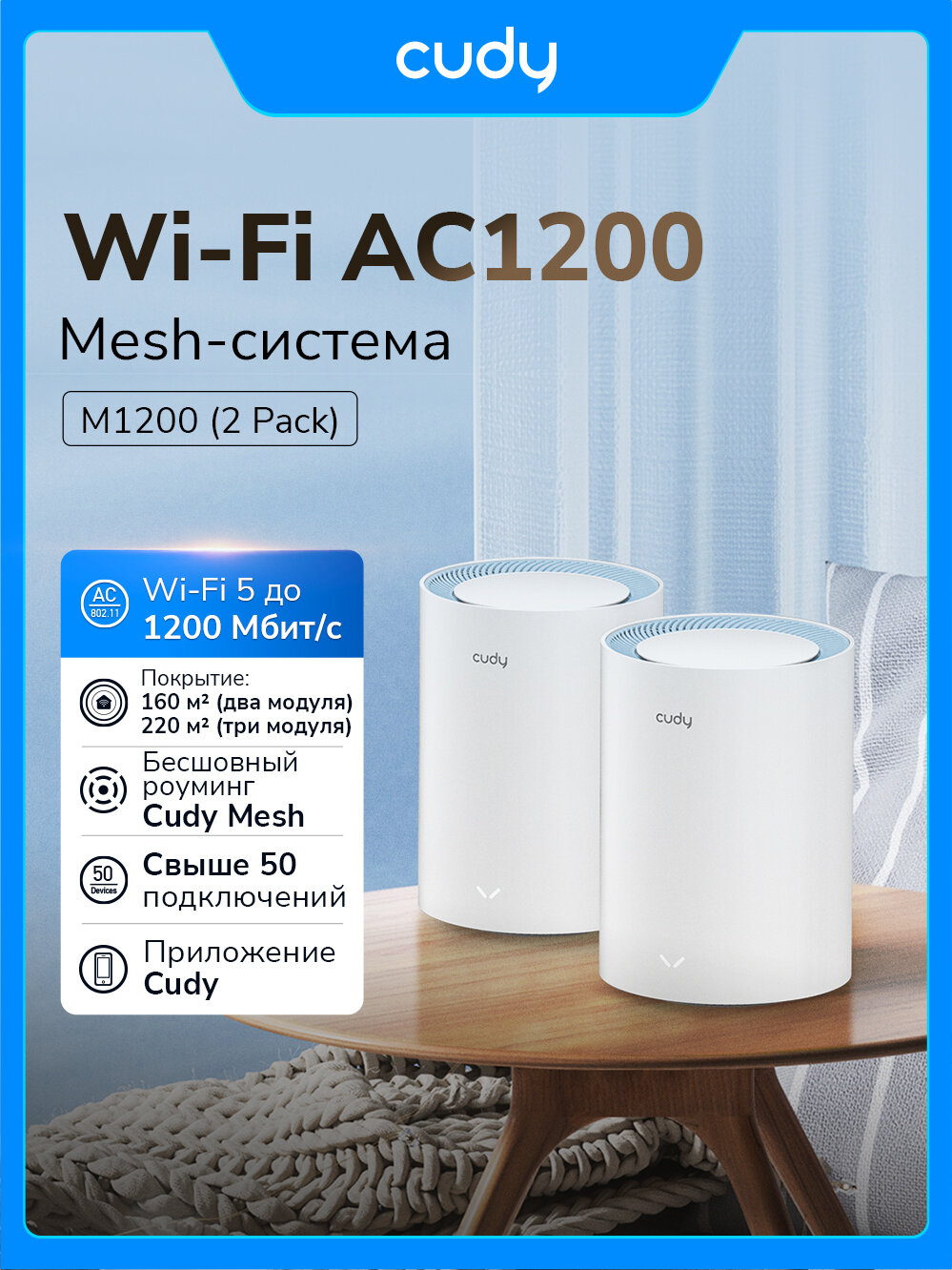 Бесшовный Mesh роутер Cudy M1200 (M1200 2-PACK) AC1200 Wi-Fi белый (упак:2шт)