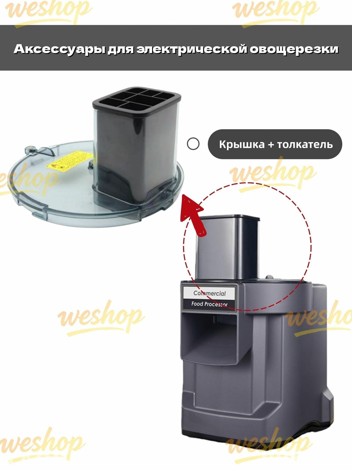 Комплект насадок с эксклюзивной крышкойтолкателем для электрорубки представлен премиум