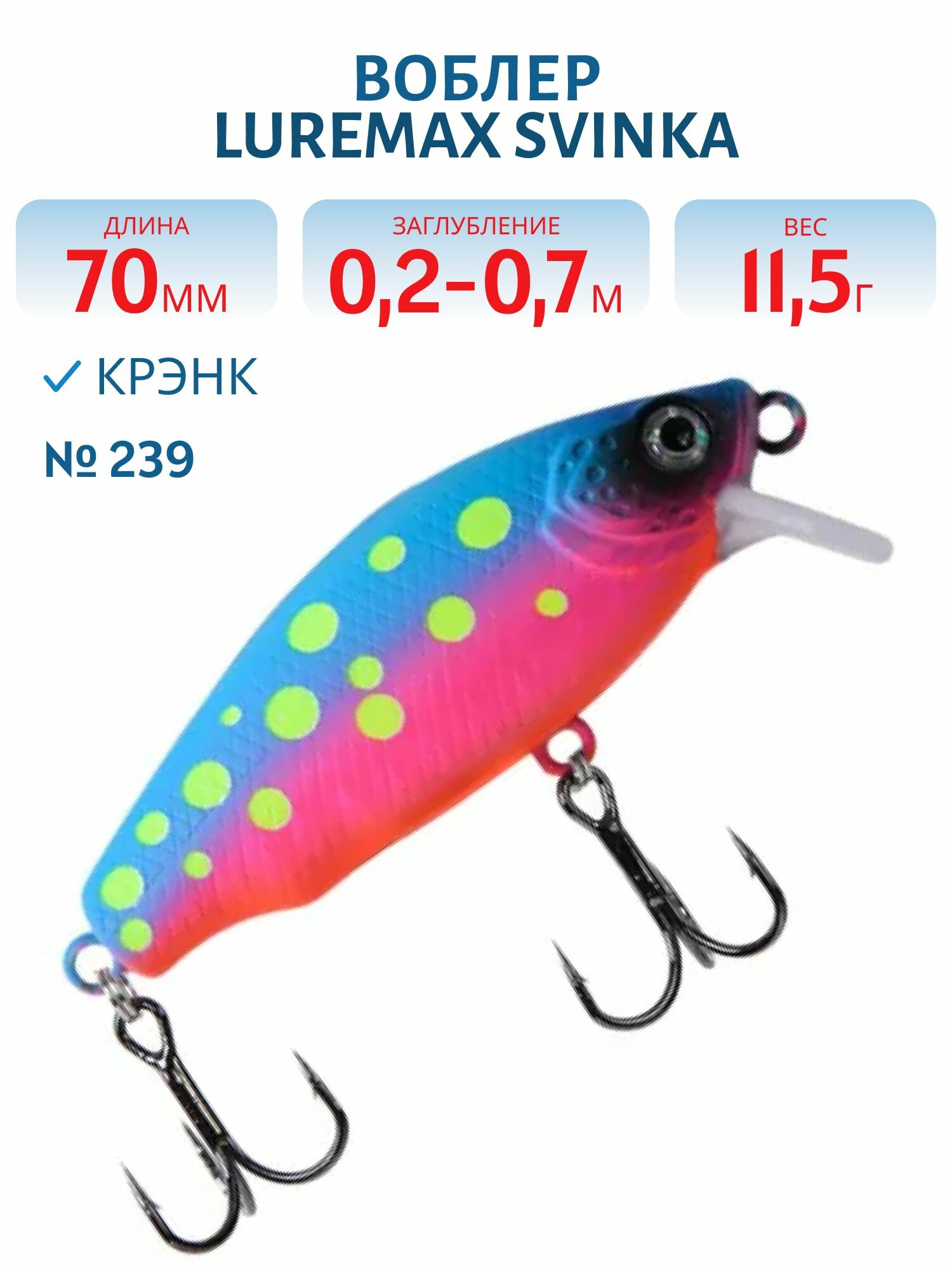 Воблер LureMax SVINKA 70FSR, 11,5 гр, плавающий, цвет 239
