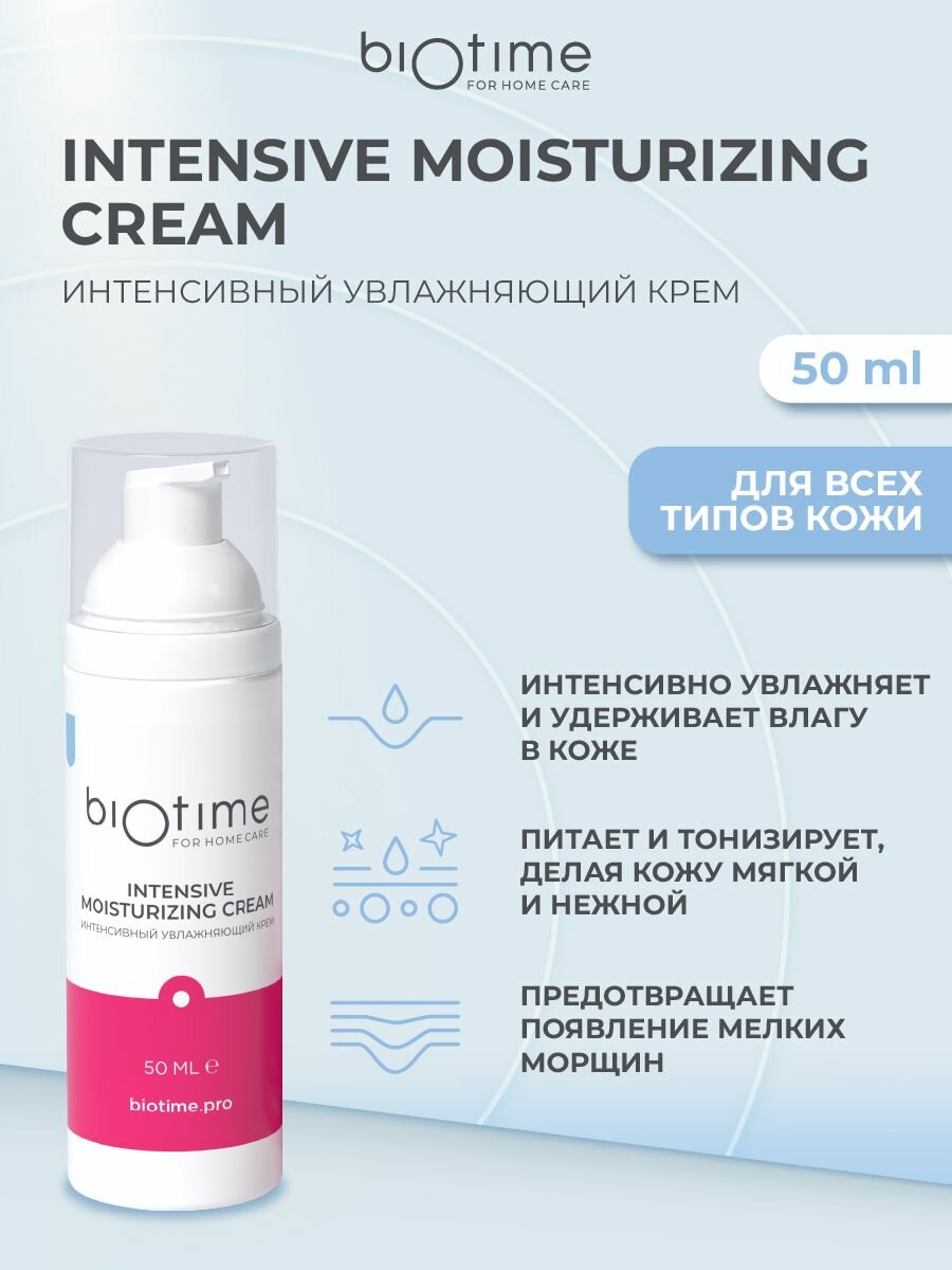 Biotime For Home Care Крем для лица увлажняющий питательный с маслом ши, макадамии и скваланом / Ночной и дневной крем с витамином Е и омега кислотами для всех типов кожи, 50 мл