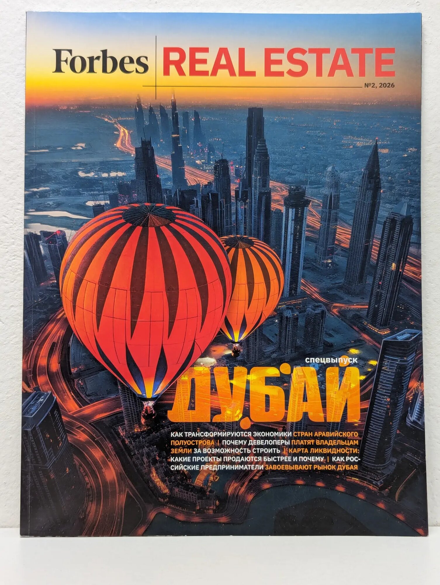 Forbes Real Estate Dubai Никитина Елена 2026