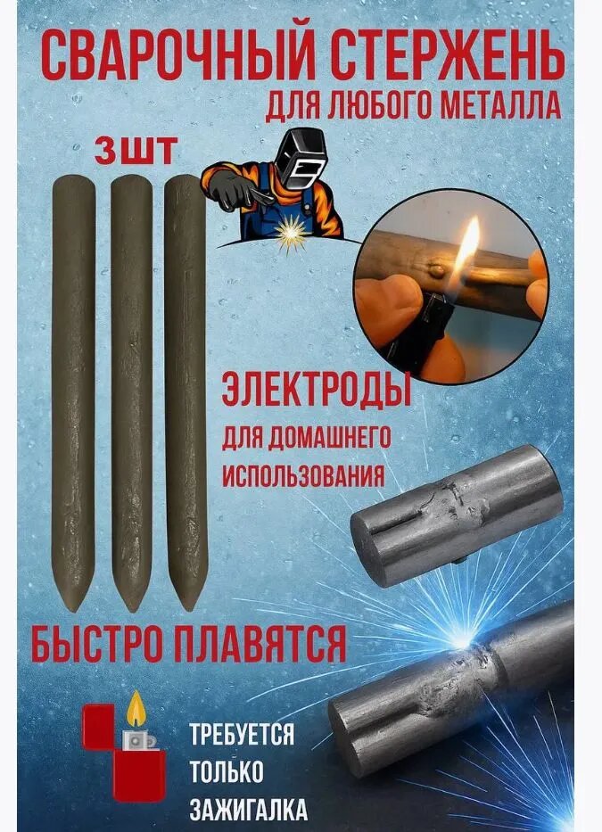 Холодная сварка, 3 шт.