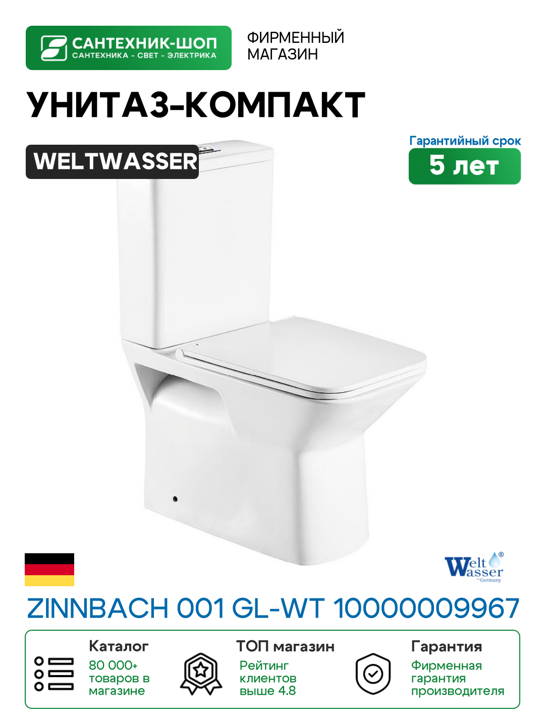 Унитаз компакт WeltWasser Zinnbach 001 GL-WT 10000009967 Белый глянец с бачком и сиденьем Микролифт фаянс напольный