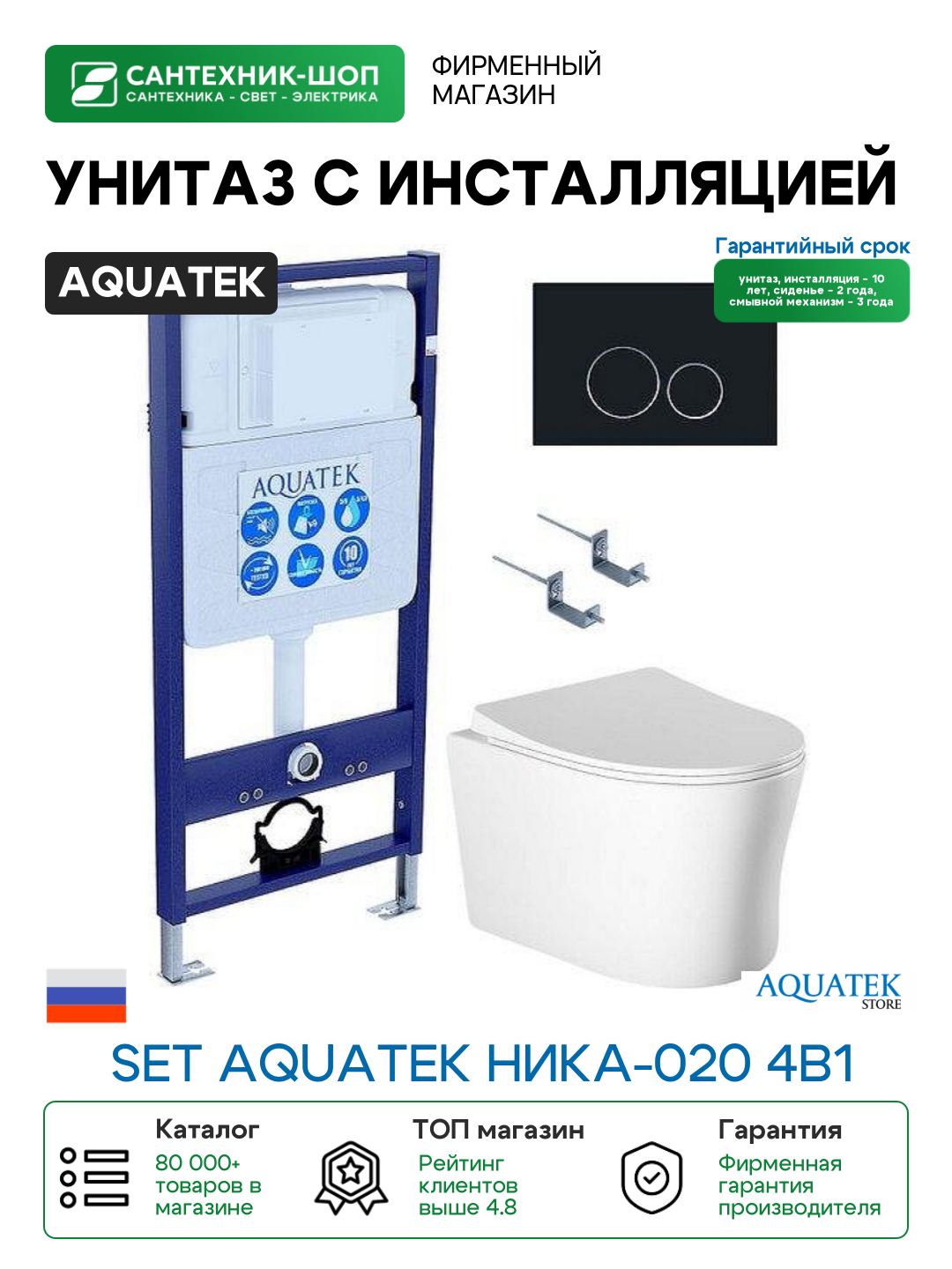 Комплект унитаза с инсталляцией Aquatek Set Aquatek Ника-020 4в1 с сиденьем Микролифт и Черной матовой клавишей смыва фарфор подвесной