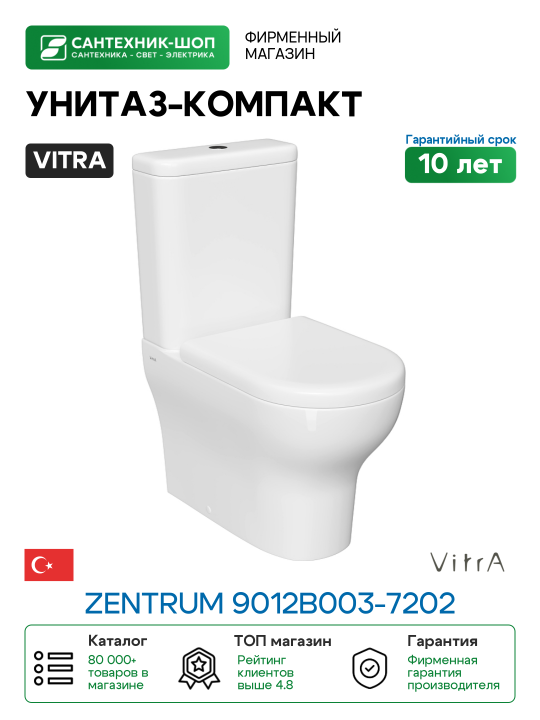 Унитаз компакт Vitra Zentrum 9012B003-7202 с бачком и сиденьем Микролифт фарфор напольный