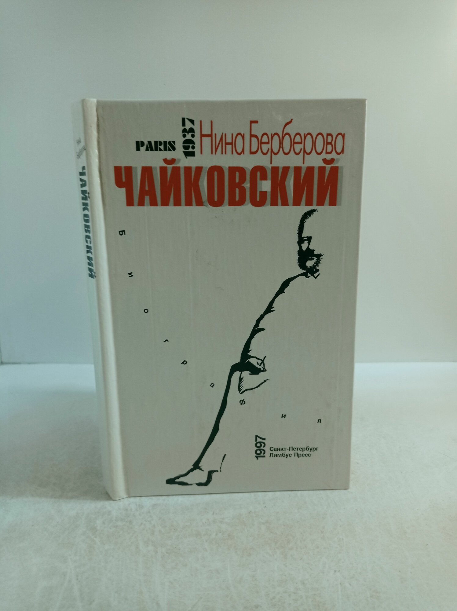 Чайковский