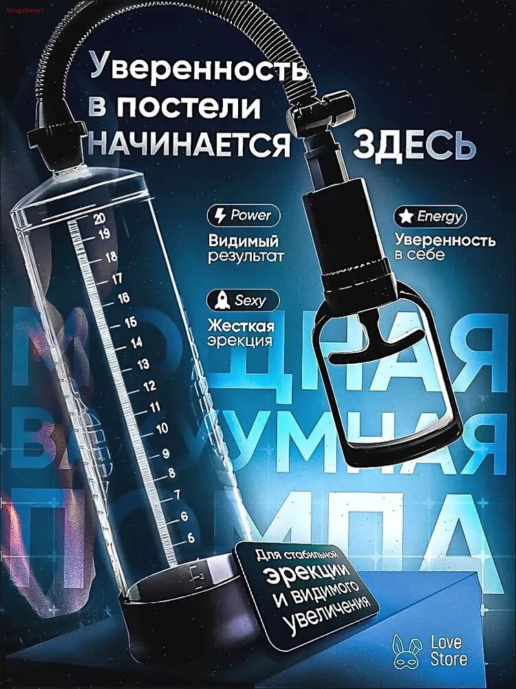 Мощная вакуумная помпа для увеличения полового члена и повышения потенции / помпа для члена