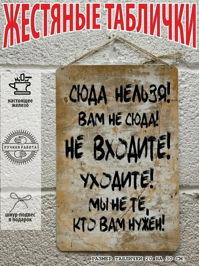Сюда нельзя, уходите, постер на стену, табличка металлическая