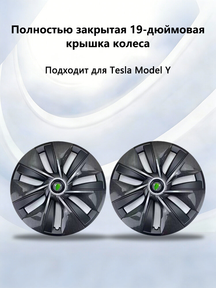 Чехол для 19-дюймового колеса Tesla Y-type, полностью обернутый чехол для колеса, защитный чехол для всего обода, 4 шт