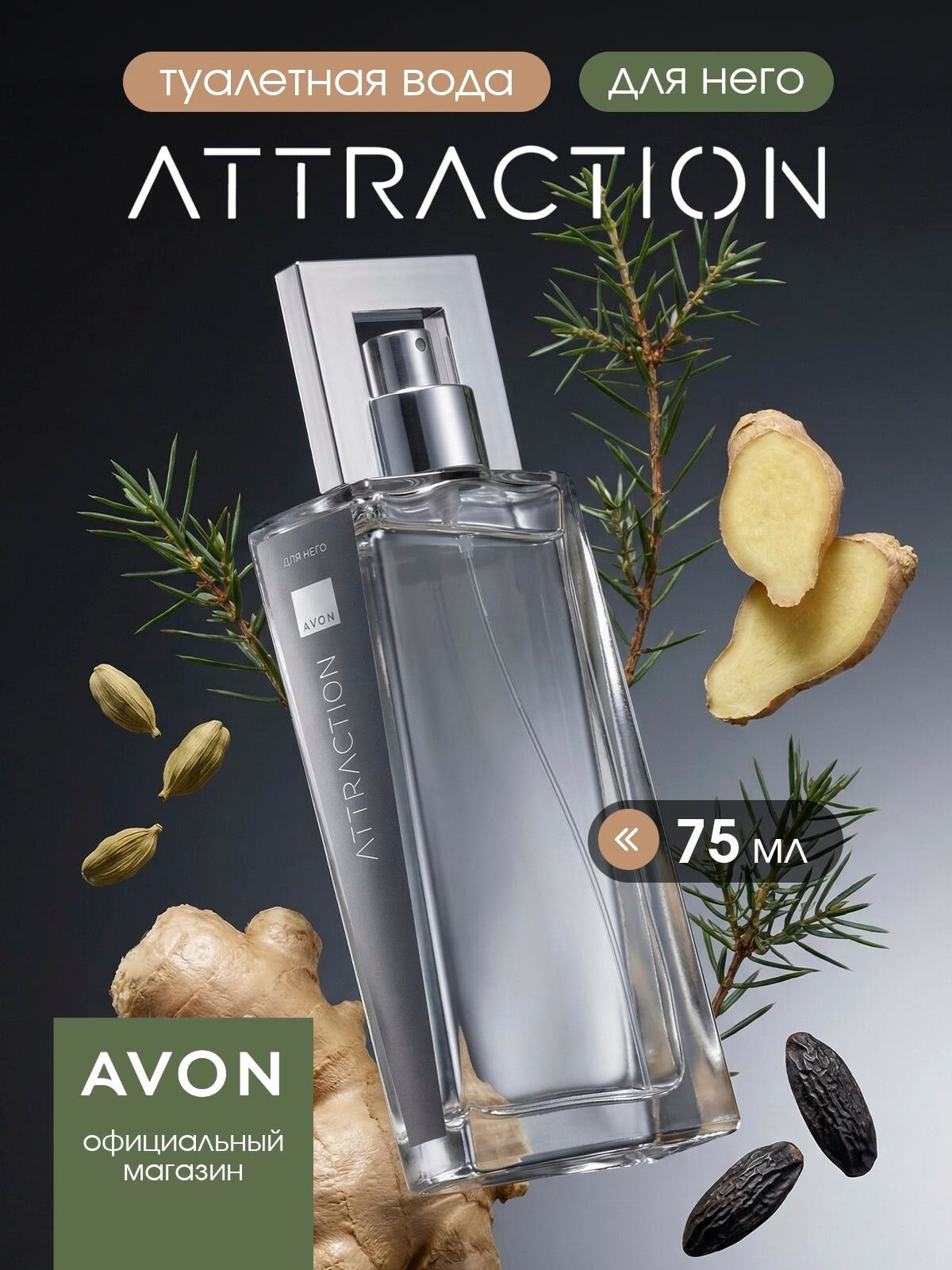 AVON Attraction Туалетная вода 75 мл Духи мужские эйвон