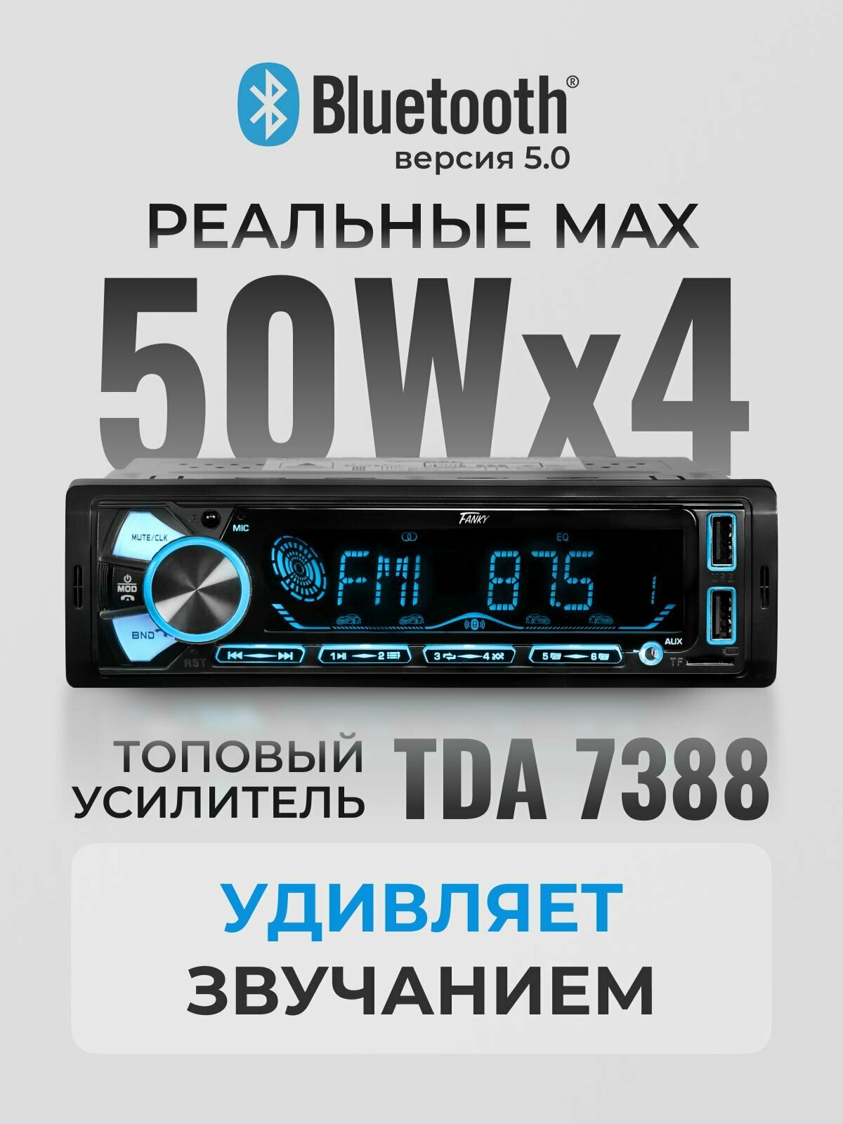 Магнитола для авто с блютуз с усилителем TDA 7388 автомагнитола 1 din с bluetooth процессорная 50 Вт 12 Вольт Fanky мощная с хорошим звуком