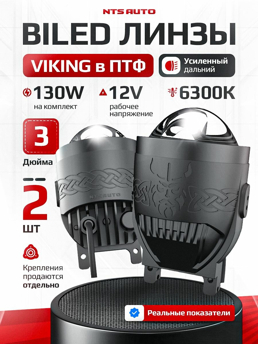 Противотуманные фары Bi Led ПТФ линзы VIKING 3 дюйма 12V 6300K, универсальные лед туманки без креплений