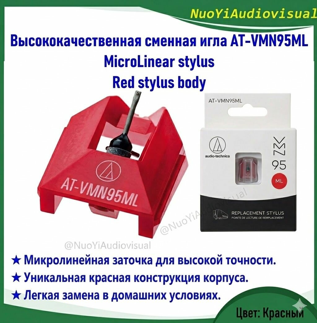 Сменная игла Audio-Technica VMN95ML MicroLine для картриджей серии VM95