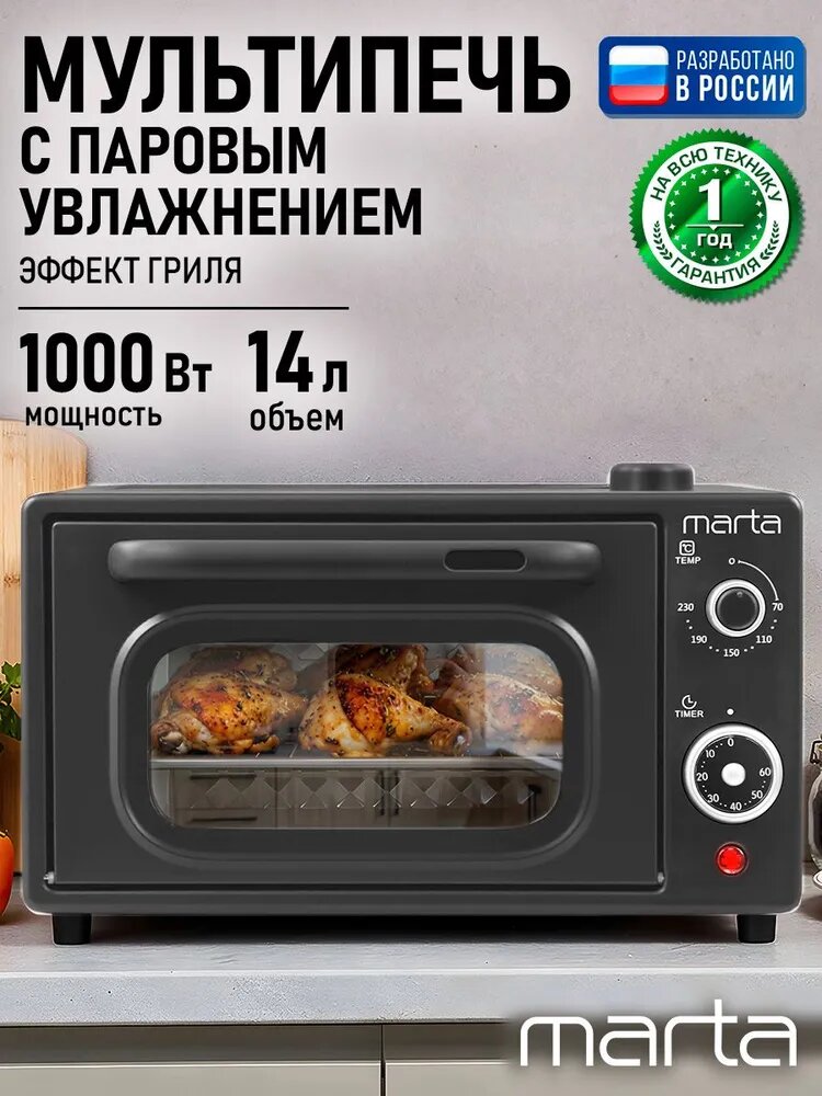 Marta Мини-печь MT-EO1, черный, черно-серый