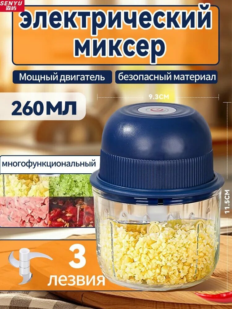 Мини-электрическая чеснокодавилка