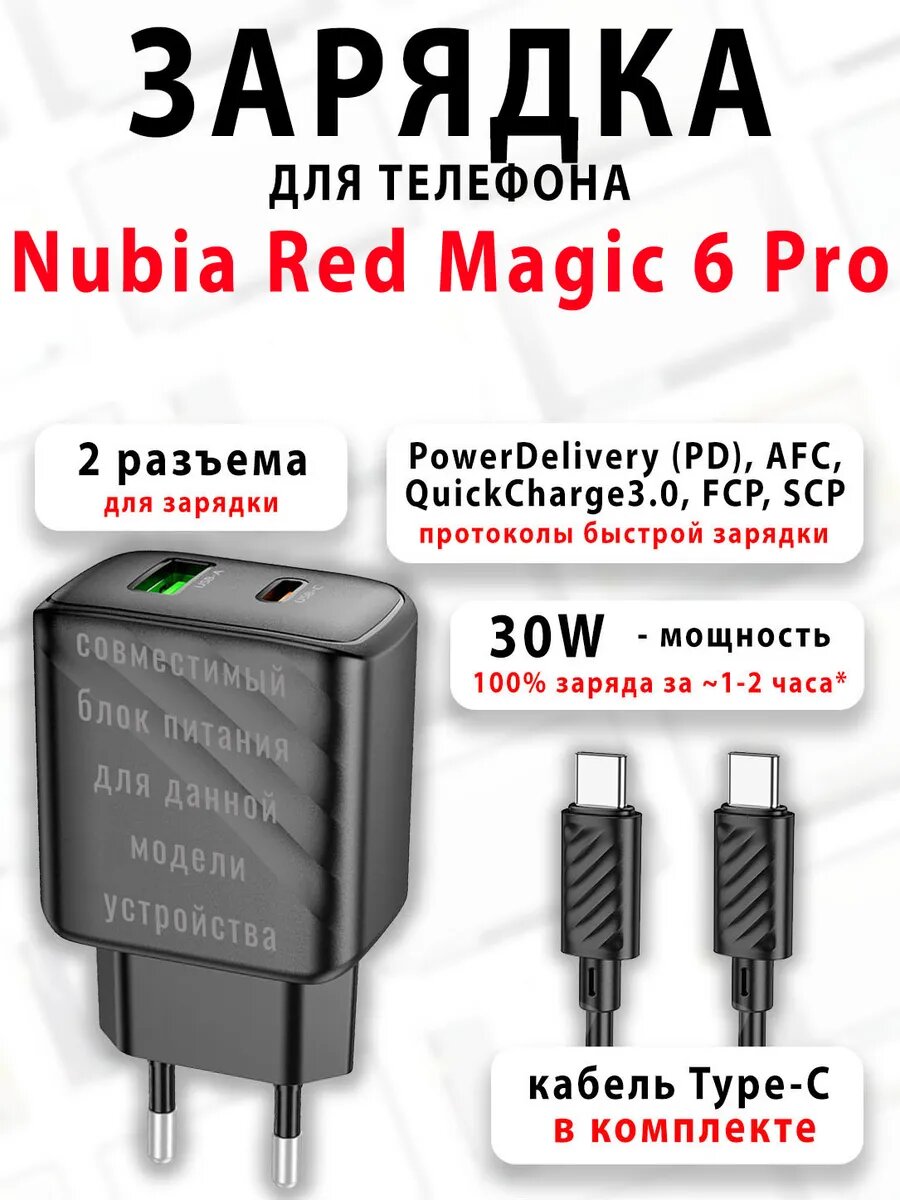 Зарядное устройство для телефона Nubia Red Magic 6 Pro