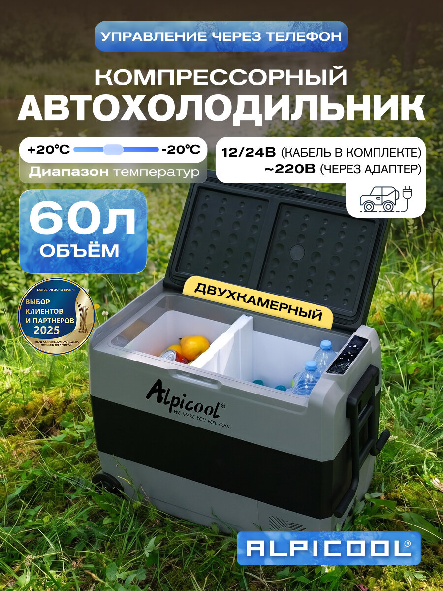 Автохолодильник компрессорный Alpicool ET60 (12/24)/ Автохолодильник 12в 24в на 60 литров