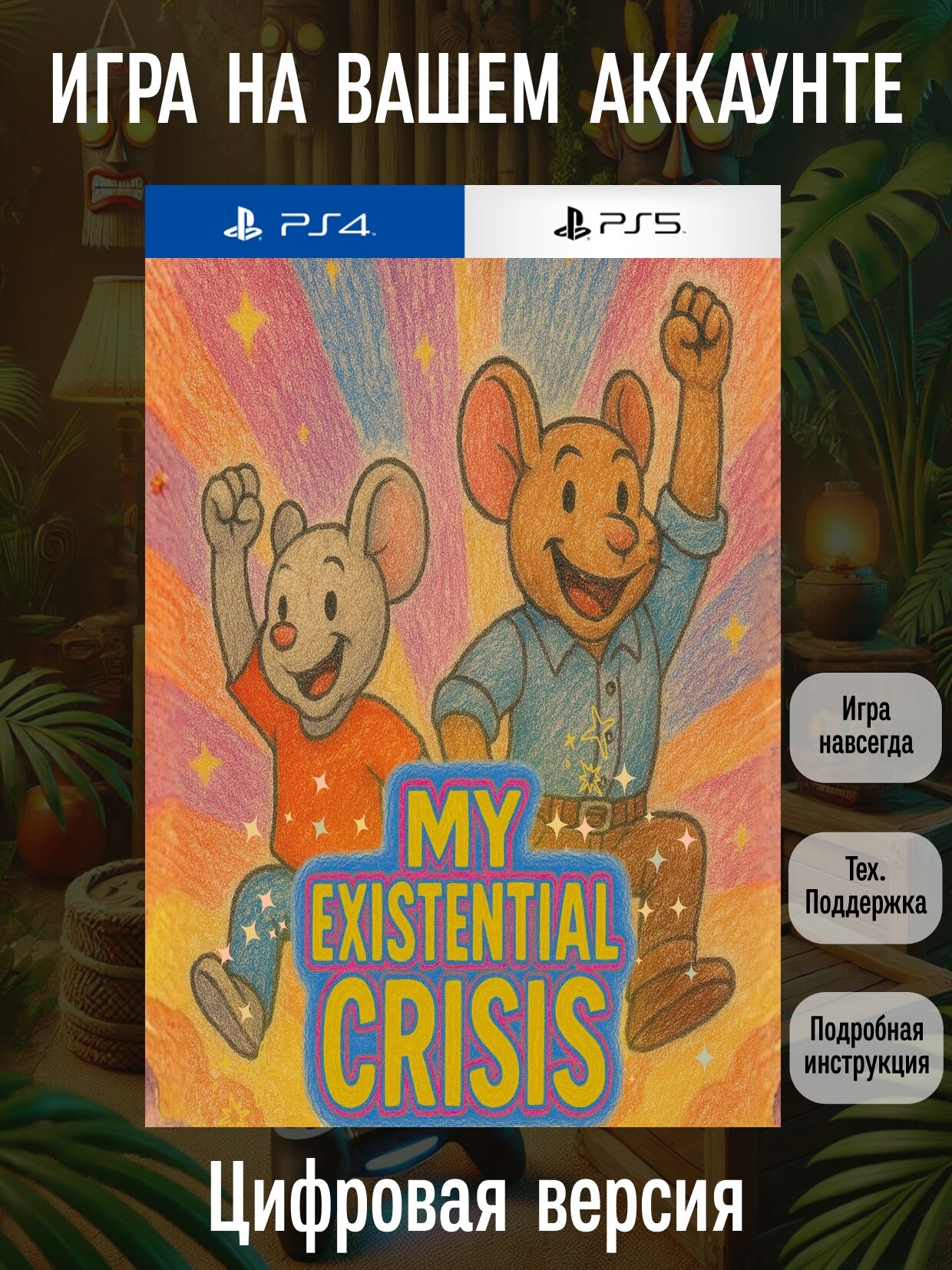 My Existential Crisis | PlayStation 4/5 | английский язык | Образовательные