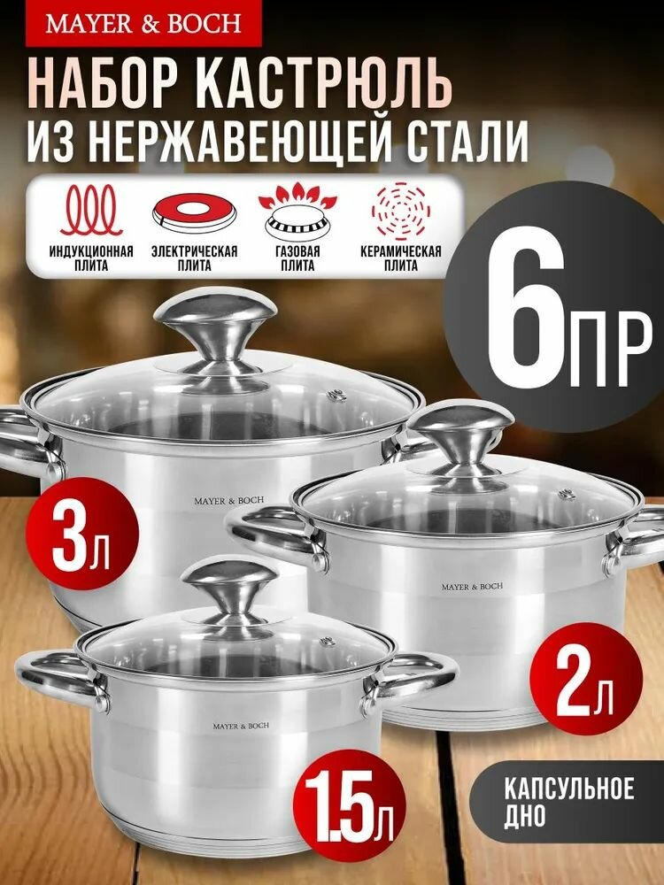 Mayer&Boch Набор посуды для приготовления, 7 предм.