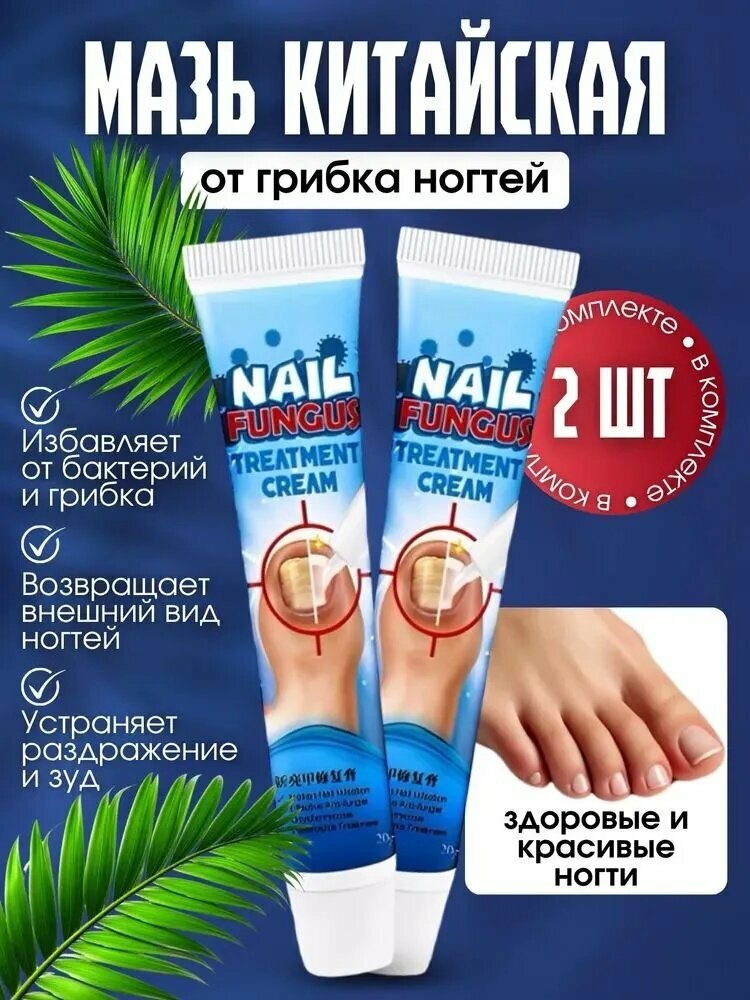 Противогрибковый крем 2 ШТ, от грибка ногтей на ногах, от трещин, для пяток и стоп, мазь от грибка зуда, микозе