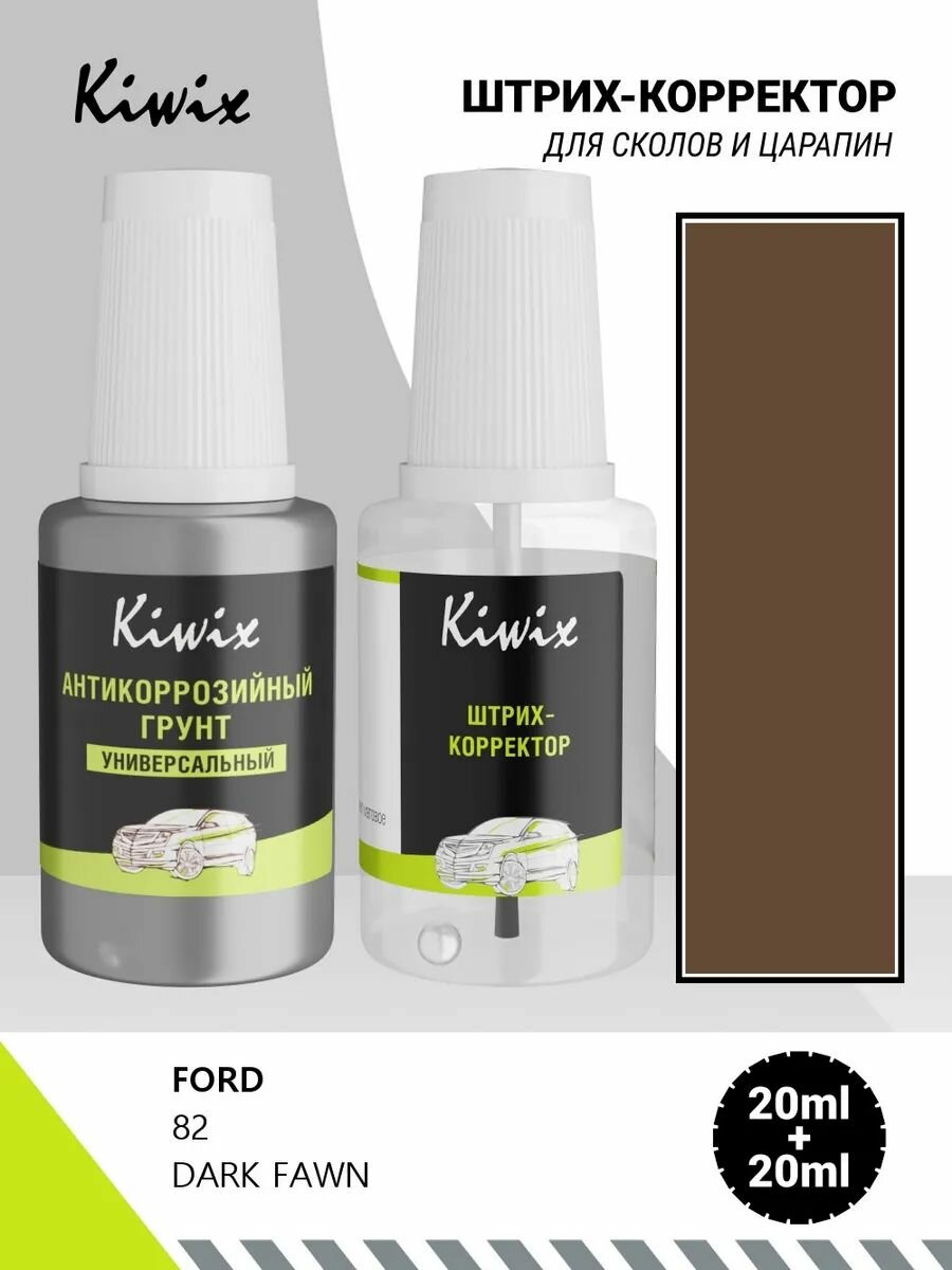 Подкраска сколов FORD 82 DARK FAWN 20мл + грунт