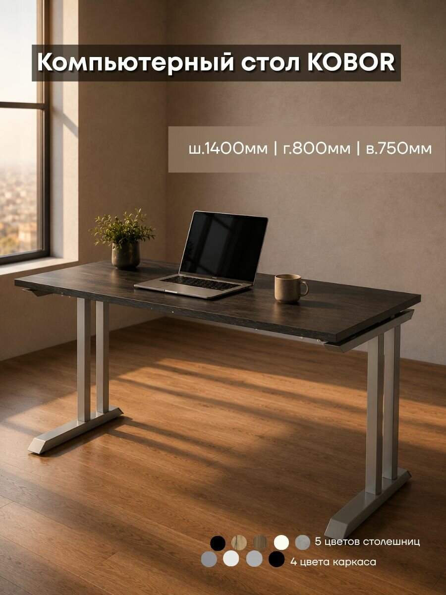 Стол компьютерный Кобор KL1-140/80 aluminum/wood письменный офисный