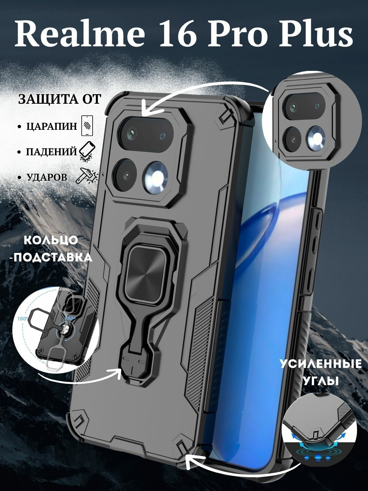 Чехол противоударный на Realme 16 Pro+ / Реалми 16 Про Плюс с подставкой (Черный)