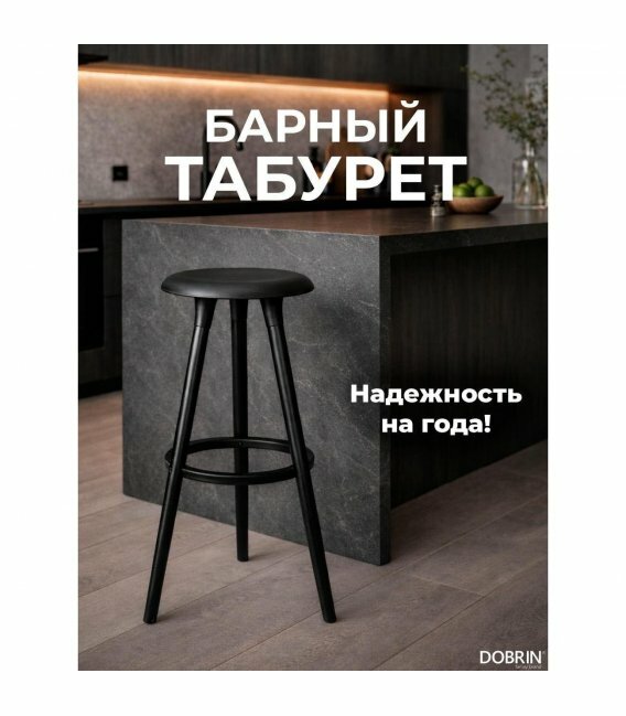 Табурет барный DOBRIN ROYCE BLACK 652PP_BlackBase-LMZL (чёрный)