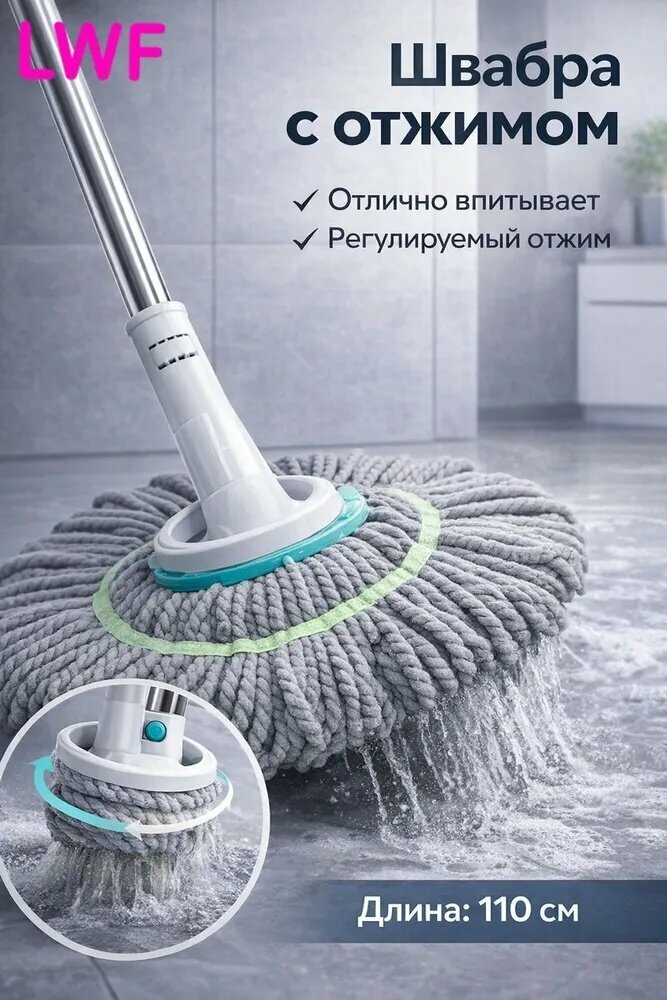 Швабра, длина 110 см
