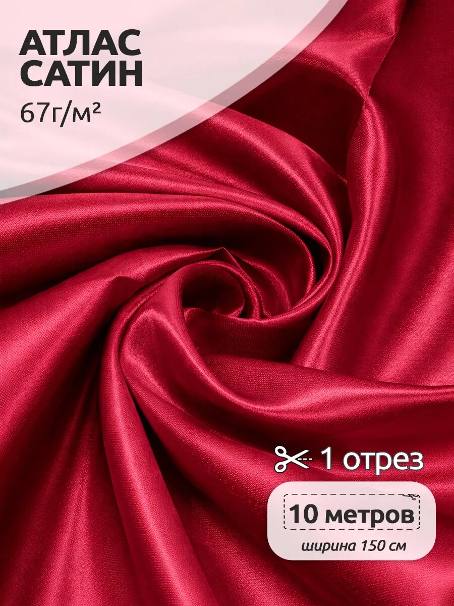 Ткань подкладочная атлас сатин рулон 10 метров