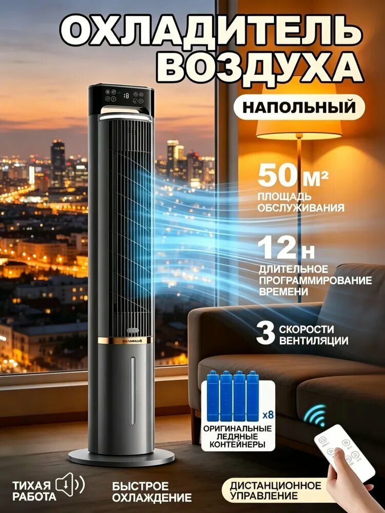 Портативный кондиционер для дома, воздушный охладитель, охладитель воздуха напольный, одно устройство охлаждает весь дом, длительное программирование времени 12 часов.