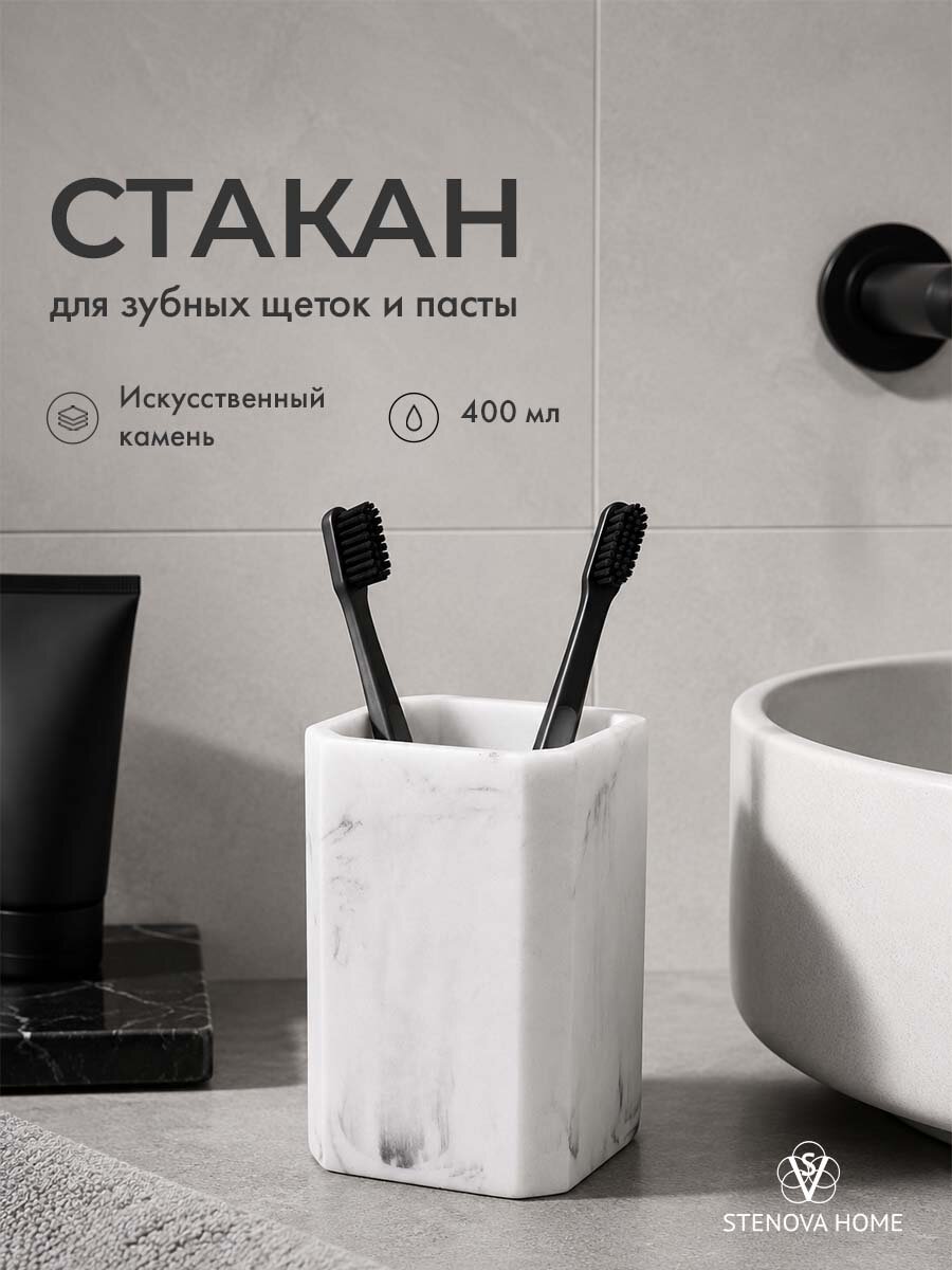 Стакан для зубных щеток и пасты, полирезин, 7.3x10.5 см. Онега, для косметики и кистей, белый, для ванной и кухни. STENOVA HOME