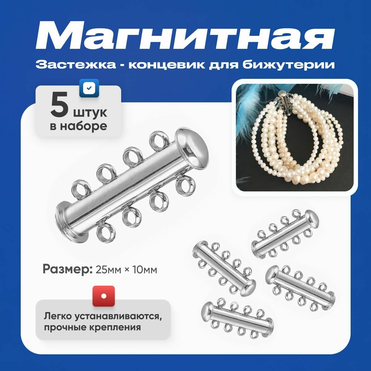 Магнитная застежка для бижутерии/концевики, 5 штук