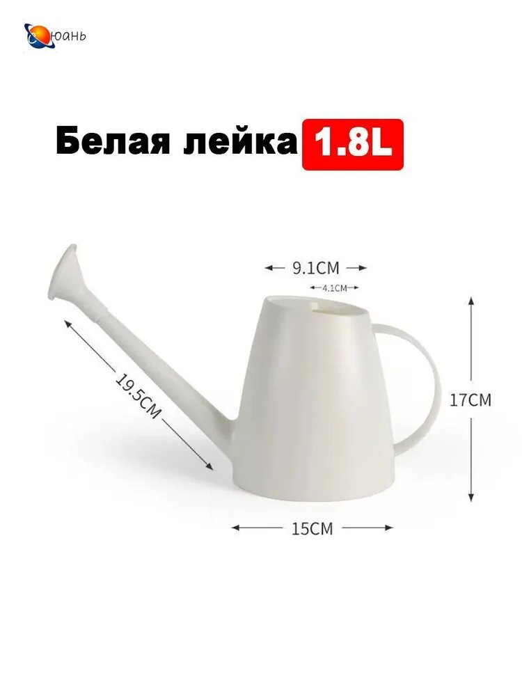 Лейка, 1.8 л