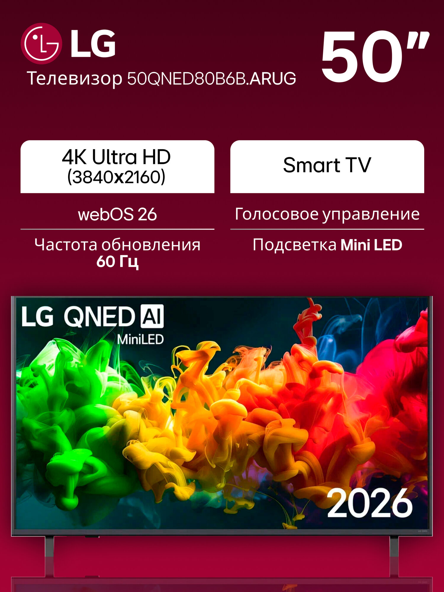 Телевизор LG 50QNED80B6B. ARUG (2026), 50", 4K Ultra HD, QNED, 60 Гц, Wi-Fi, Bluetooth