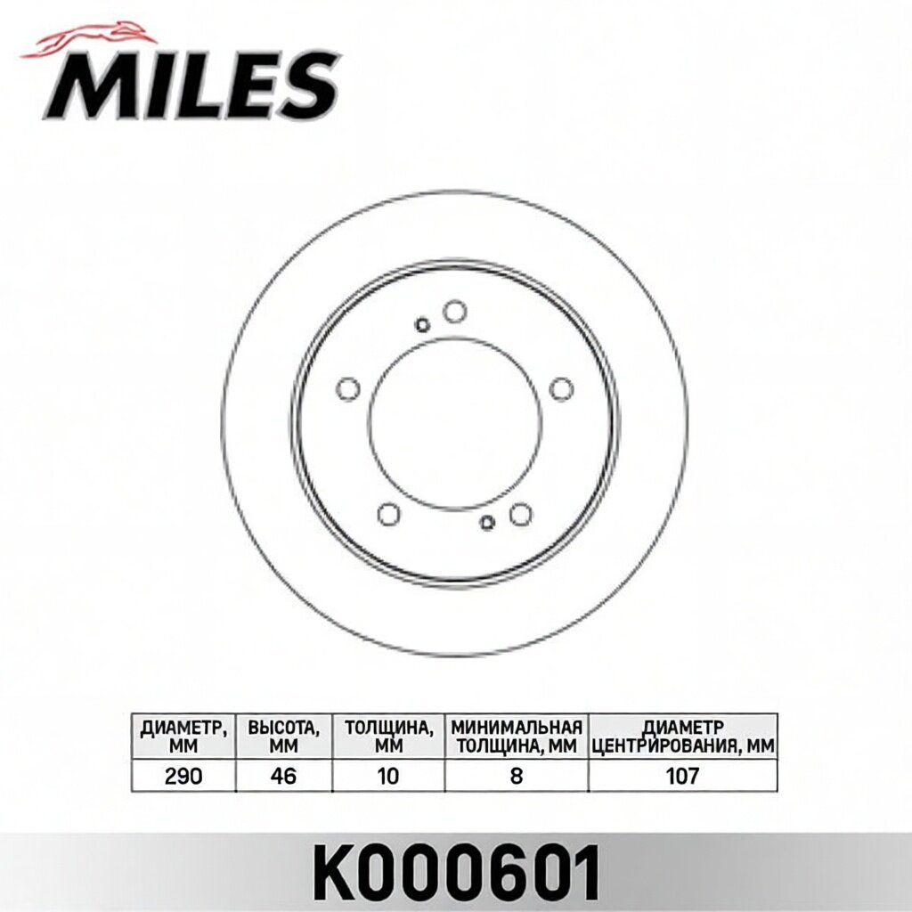 Диск тормозной Miles K001045