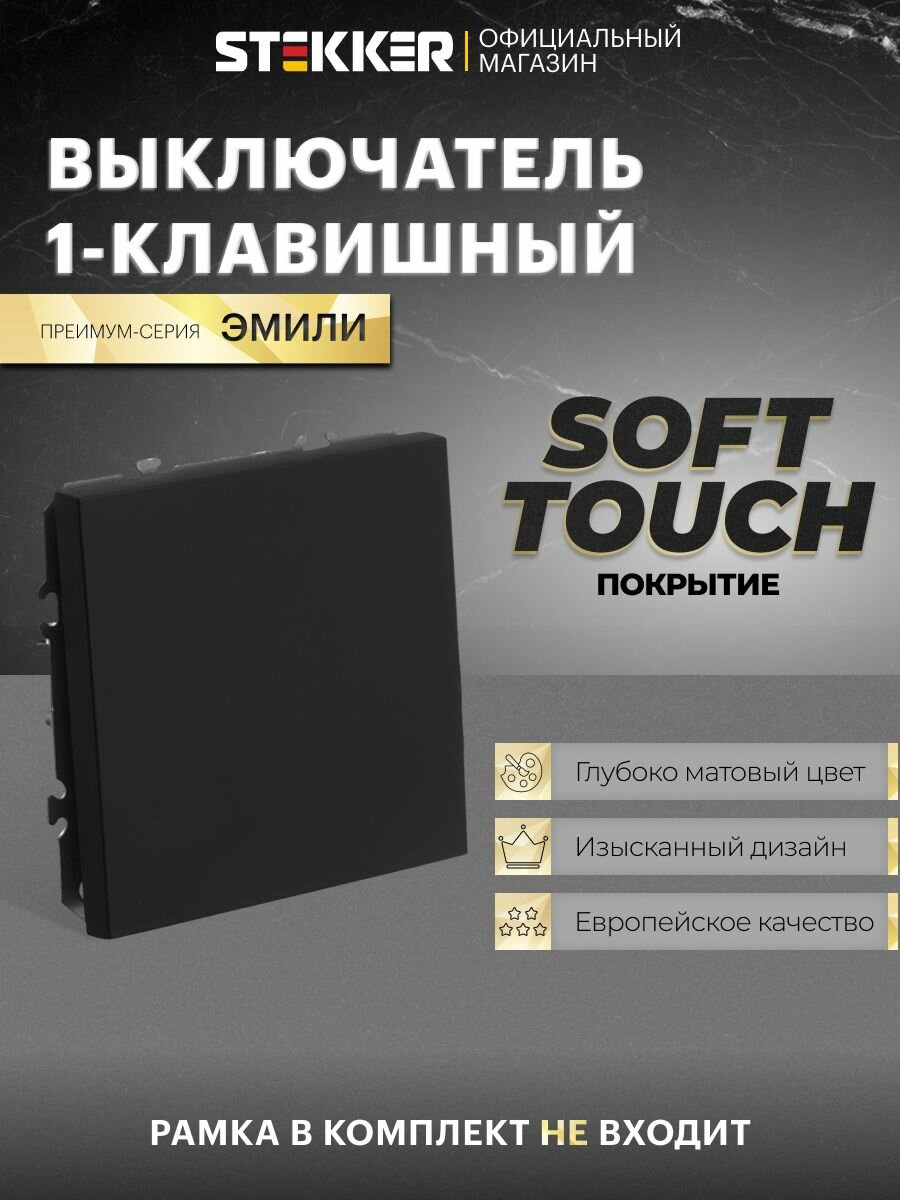 Выключатель одноклавишный встраиваемый, черный уголь, 10А 250В, Stekker RSW10-5103-05 Эмили 49839