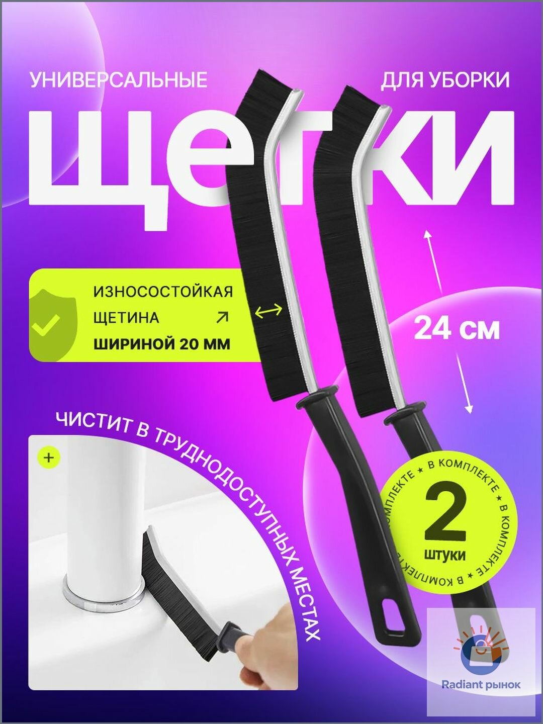 Набор универсальных щеток 2шт универсальная для уборки и чистки труднодоступных мест / кухни, ванной