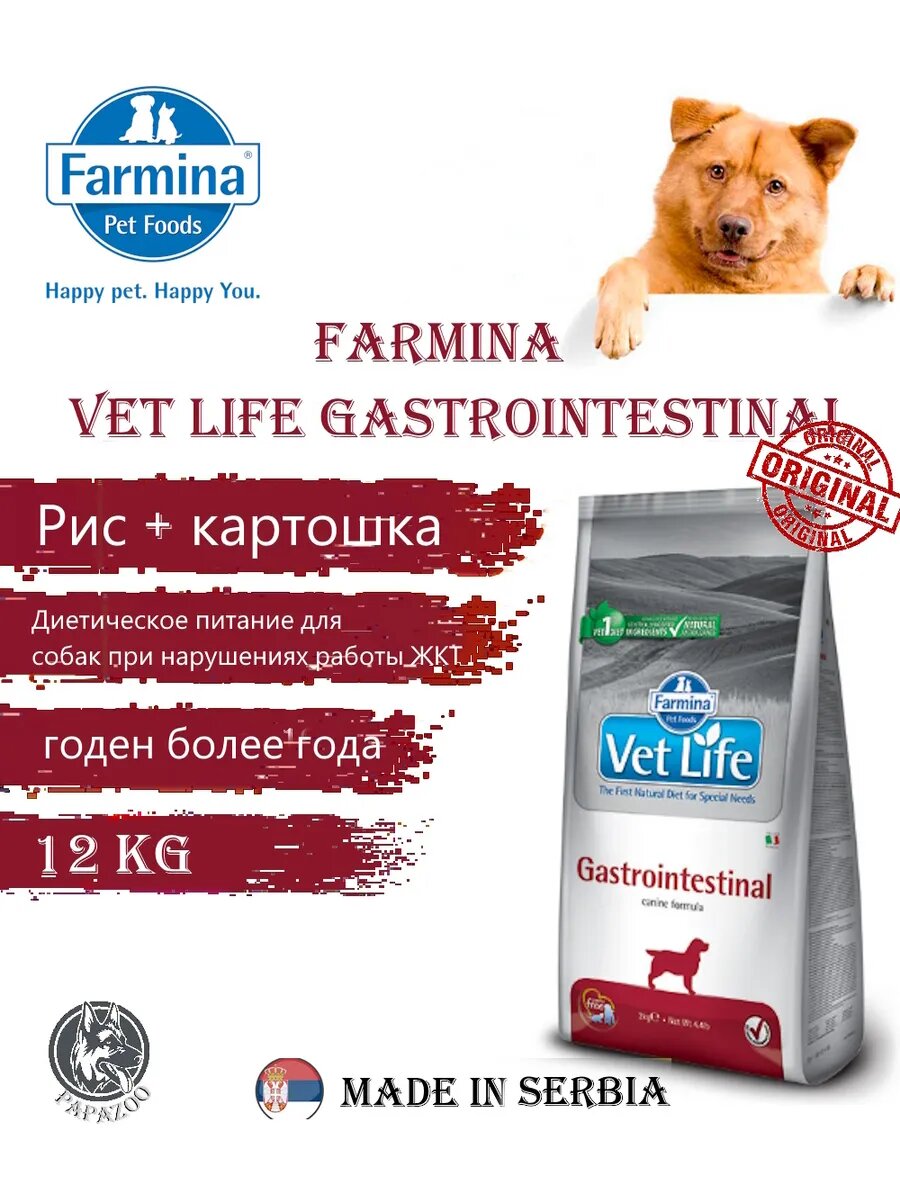Farmina Vet Life GastroIntestinal Dog, 12 кг